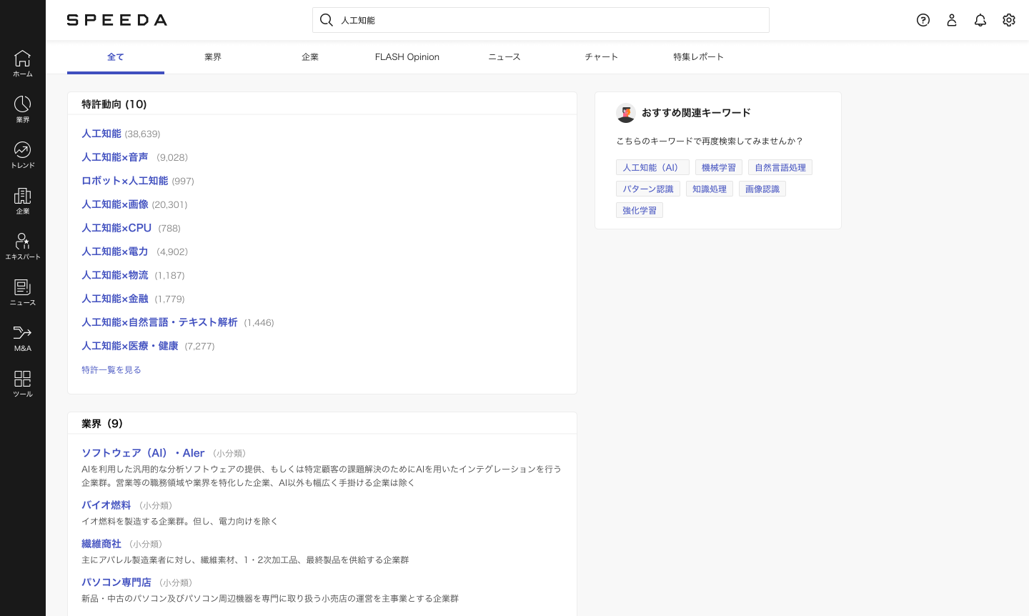 SPEEDA、LLMを活用した機能の第1弾として検索サジェスト機能を提供開始｜経済情報プラットフォーム スピーダ(Speeda)